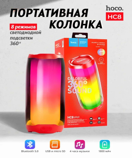 Колонка блютуз беспроводная HOCO HC8 / Bluetooth 5.0 / Красный купить ...