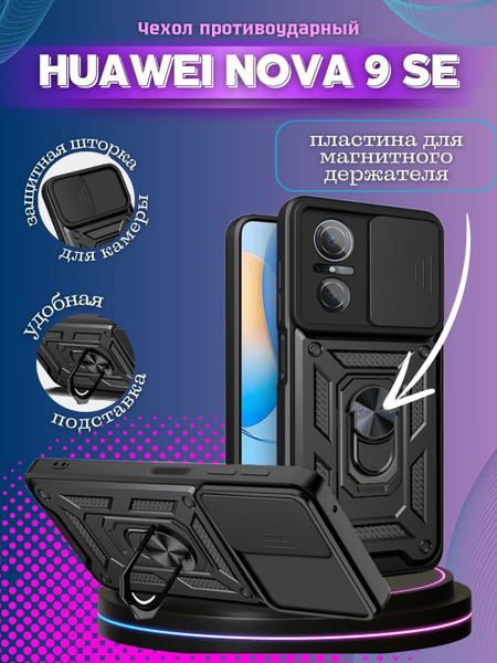 Чехол противоударный armors на Huawei Nova 9 SE / Хуавей Нова 9 SE с ...