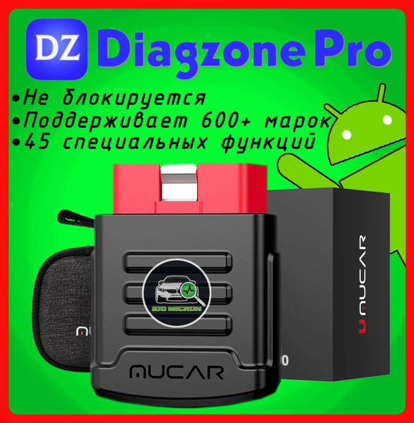 Автосканер x431 MUCAR BT200 DIAGZONE PRO 600+ марок купить на OZON по низкой цене (1418978904)