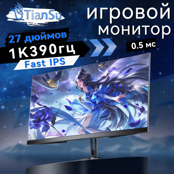tiansu 27" Монитор мониторы для компьютера 27 дюймов 390 гц Full HD ...