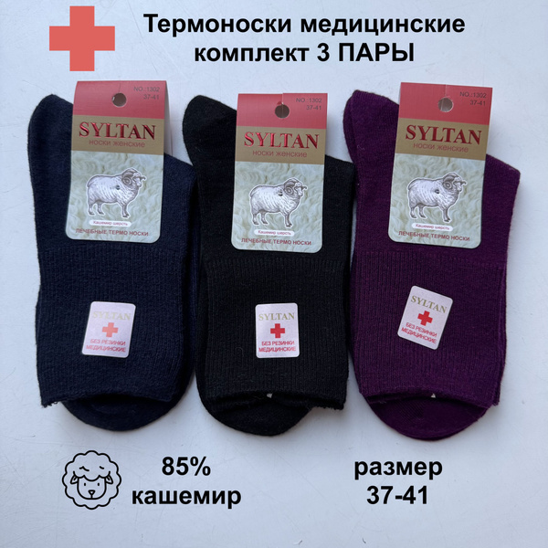 Термоноски Женский Syltan, размер 38, 40 Кашемир, Полиамид Демисезон ...