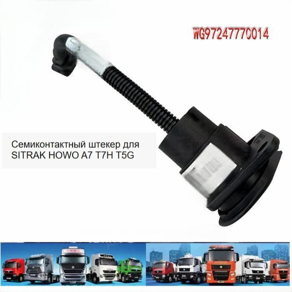 Семиконтактный штекер для SITRAK HOWO A7 T7H T5G WG9724770014 купить c доставкой на OZON по ...