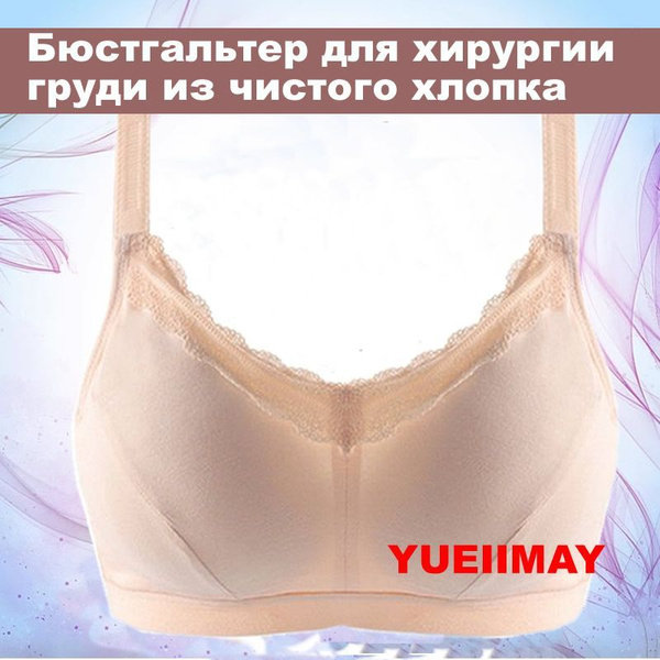 Yuei imay Послеоперационный ортопедический бюстгальтер после мастэктомии с кармашком для ...