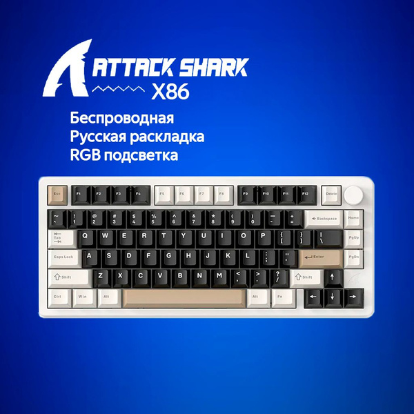 ATTACK SHARK Игровая клавиатура беспроводная Attack Shark X86, Русская ...