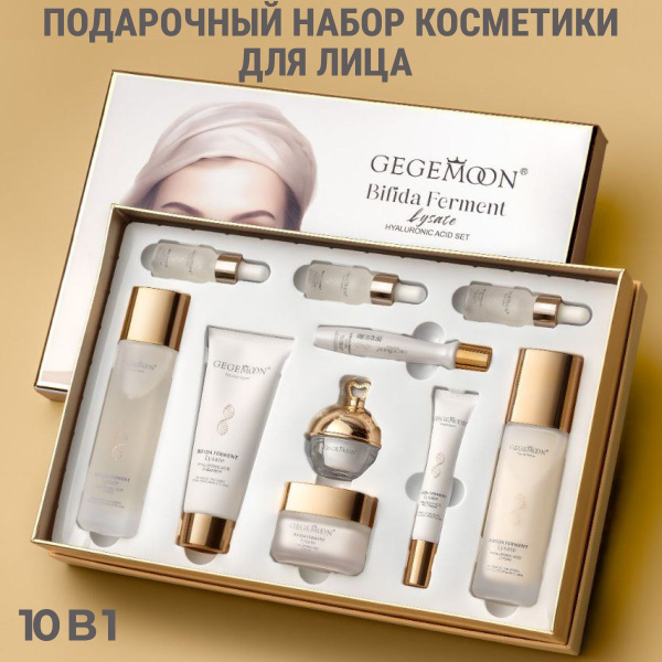Подарочный набор уходовой косметики для лица для женщин 10 в 1 с ...