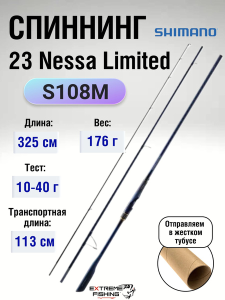 Спиннинг Shimano 23 Nessa Limited, от 10 гр купить c доставкой на OZON по низкой цене (1777892862)