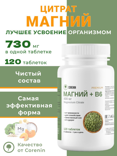 Магний цитрат 400 мг + витамин В6 120 капсул купить на OZON по низкой ...