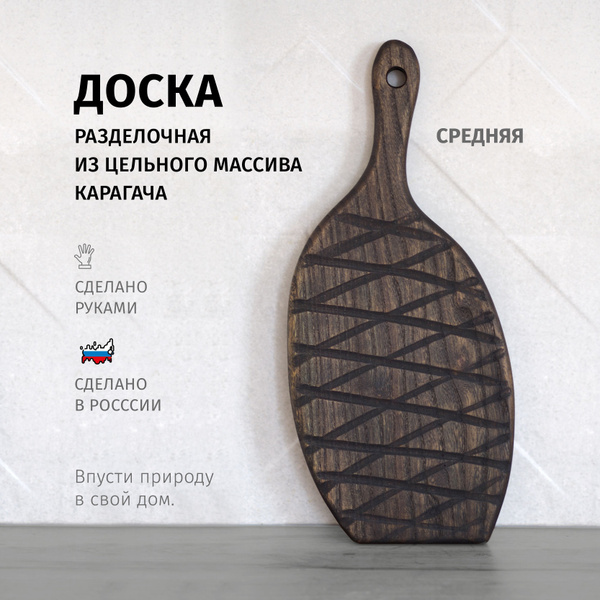 Деревянная сервировочная доска ChoodWood для сыра и закусок купить на ...