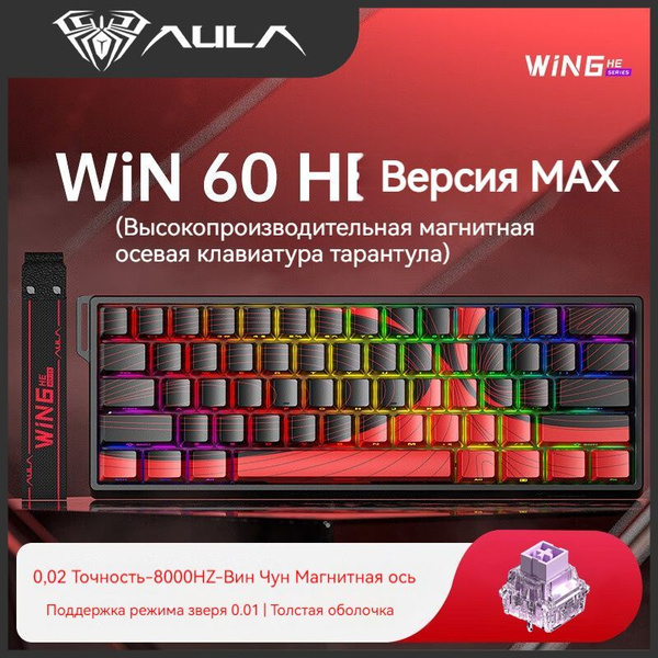 Игровая клавиатура проводная AULA WiN 60/68HE, Английская раскладка ...