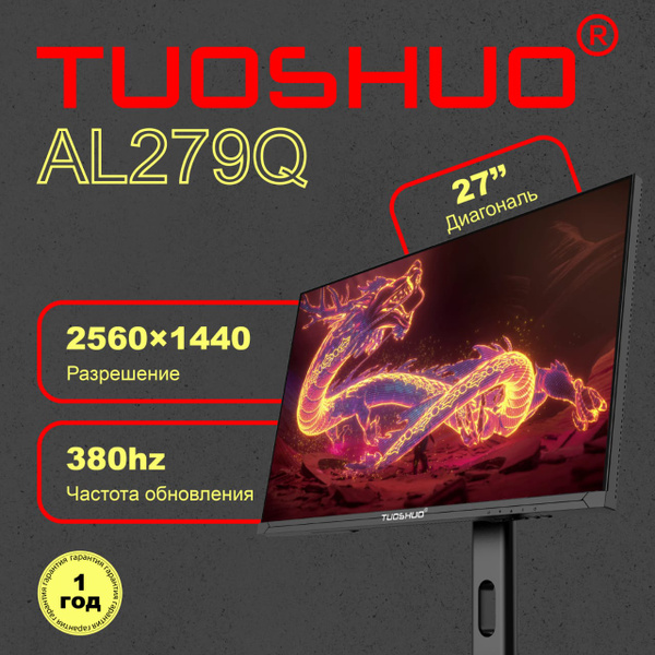 TUOSHUO 27" Монитор AL279Q, черный купить на OZON по низкой цене ...