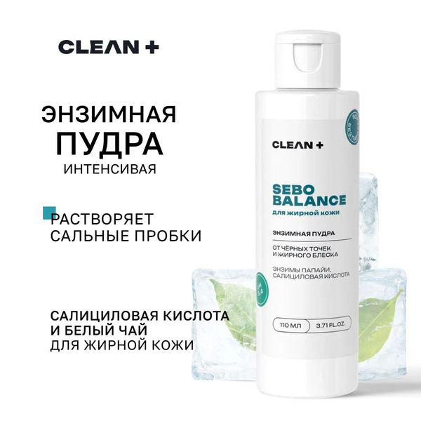 CLEANPLUS Энзимная пудра для лиц, матирующая для умывания BALANCE 110 мл купить на OZON по ...