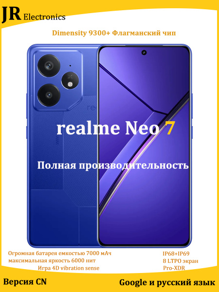Смартфон realme neo 7,DNT 9300+, титановая батарея емкостью 7000 мАч, игровой прямой экран ...