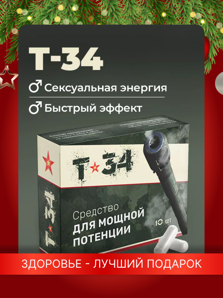 Возбудитель для мужчин, таблетки для потенции, капсулы для секса, 18 ...