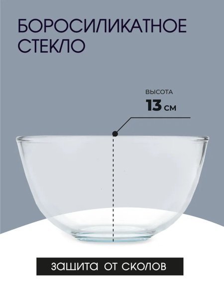 Миска Pyrex, 3000 мл, Боросиликатное стекло купить c доставкой на OZON ...