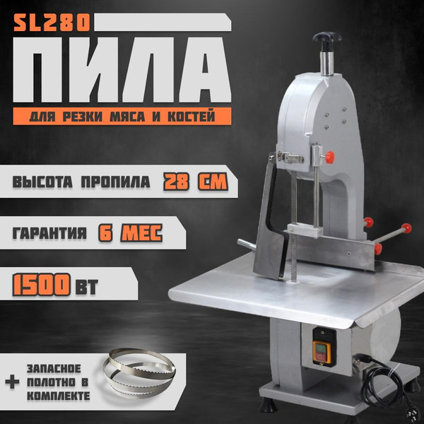 Пила ленточная SL280 для резки мяса и костей 1,5 КВт, высота пропила ...