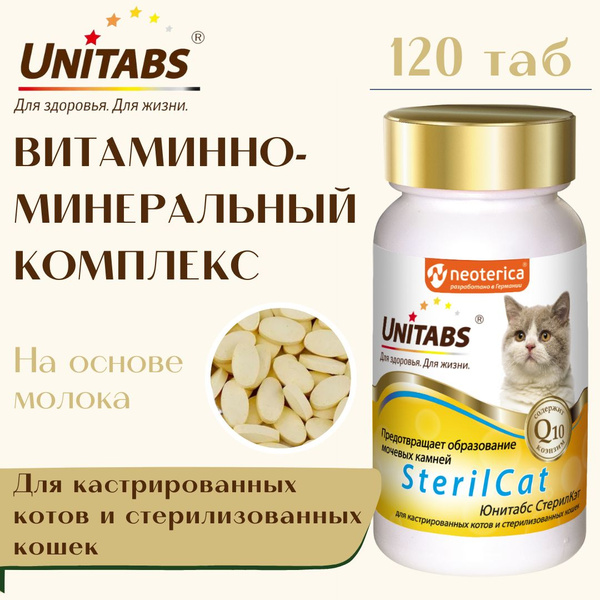 Витамины для кастрированных котов и стерилизованных кошек Unitabs ...