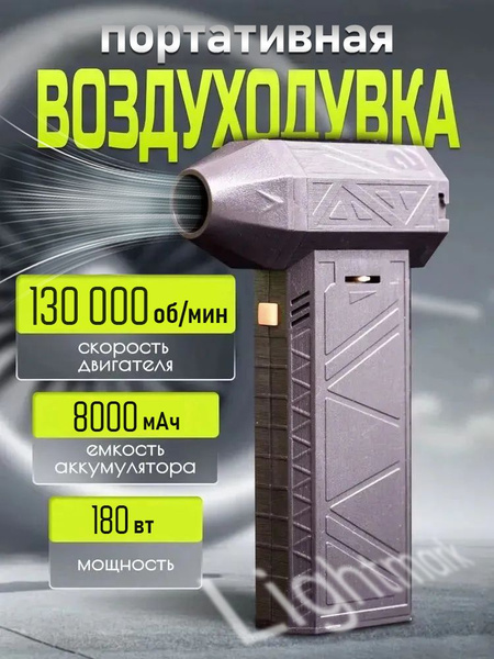 Lightmark Воздуходувка,180Вт купить на OZON по низкой цене (1567272070)