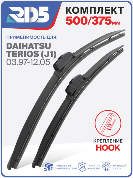 500 375 мм. Крепление Hook (Крючок). Комплект бескаркасных щеток ...