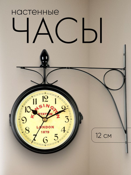 Часы настенные двойные, серия: Садовые, "Kinsington station", плавный ...