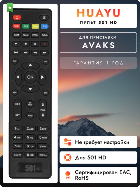 Пульт для ресивера / медиаплеера Avaks / Авакс 501 HD, HOB3094 купить ...