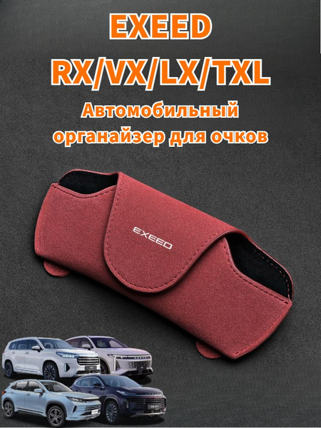 EXEED RX VX LX TXL автомобили зажим для очков,exeed Автозапчасти купить c доставкой на OZON по ...