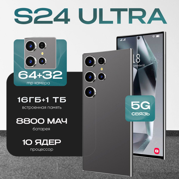 Смартфон Febimel S24 Ultra J6 телефон 1 ТБ 16 ГБ Серый OLED/AMOLED 2 ...