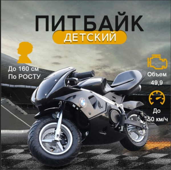 Мини-мотоцикл Lightmark,бензиновый спортивный автомобиль mini motorcycle объемом 49 куб.см, 6.5 ...