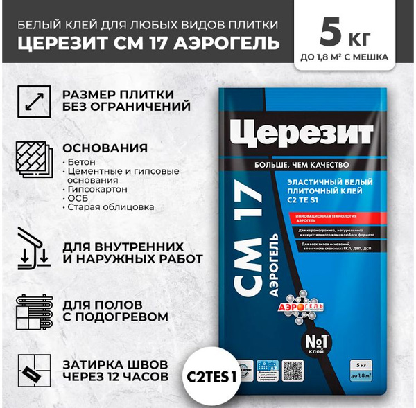 Клей для плитки C2TES1 Церезит CM 17 Аэрогель белый 5 кг купить на OZON ...