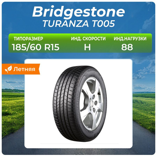 Bridgestone Шина TURANZA T005 Шины летние 185/60 R15 88H (1068051429)