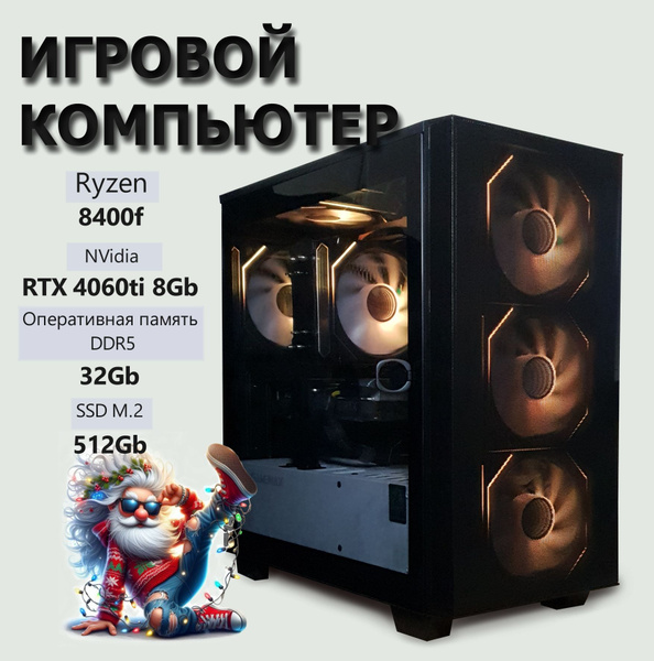 Системный блок Игровой ПК Ryzen 5 8400f RTX 4060ti (AMD Ryzen 5 8400F ...