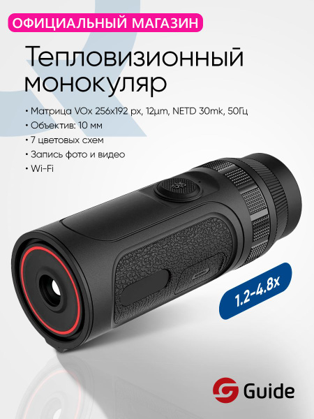 Тепловизионный монокуляр GUIDE TD211 1-4x 10мм купить c доставкой на OZON по низкой цене ...