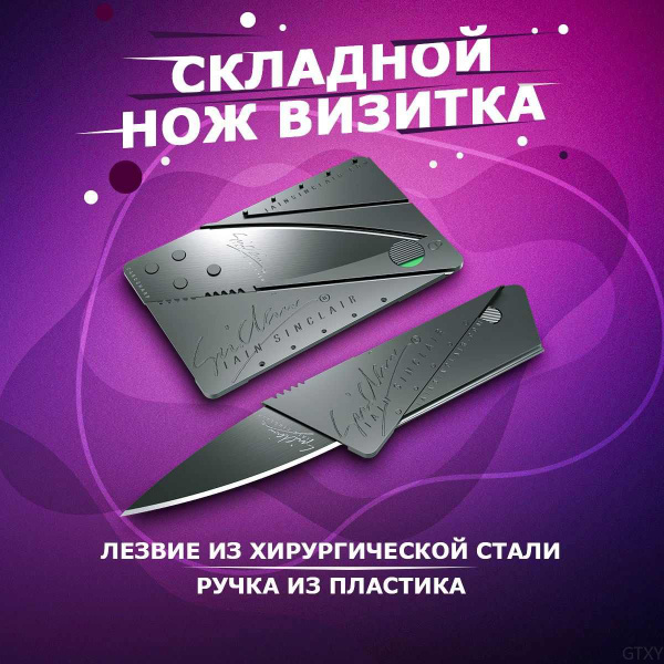 Нож визитка / нож карта и кредитка купить на OZON по низкой цене ...