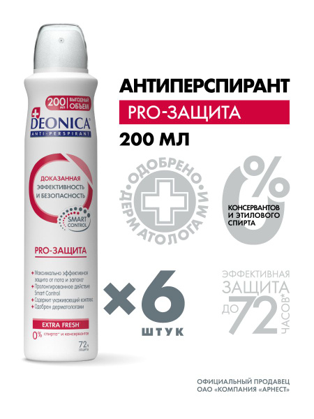 Дезодорант антиперспирант женский спрей Deonica PRO-Защита 6 шт по 200 мл купить на OZON по ...
