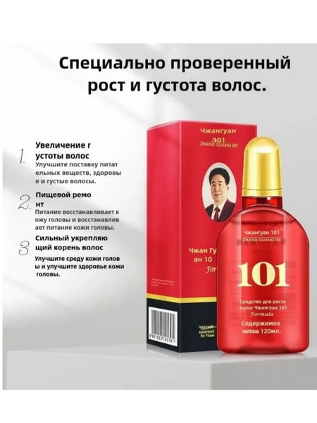 Zhangguang 101 Лосьон для волос, 120.0 мл купить на OZON по низкой цене ...