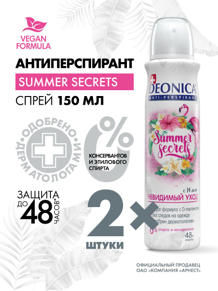 Дезодорант антиперспирант женский спрей Deonica Summer Summer Secrets 2 шт по 150 мл купить на ...