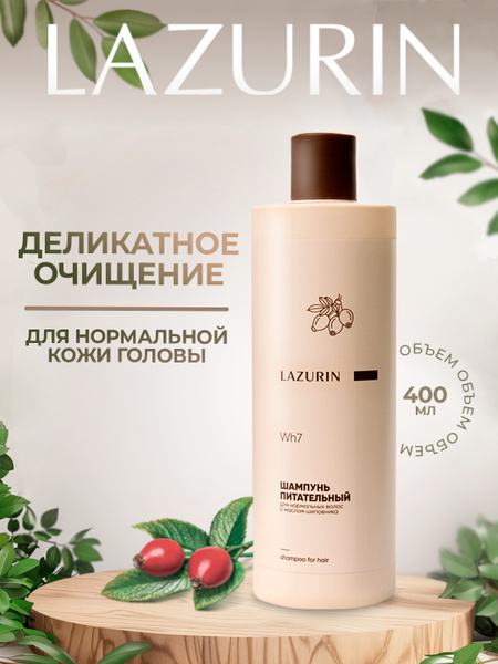 Шампунь LAZURIN для нормальных волос, с натуральными маслами ...
