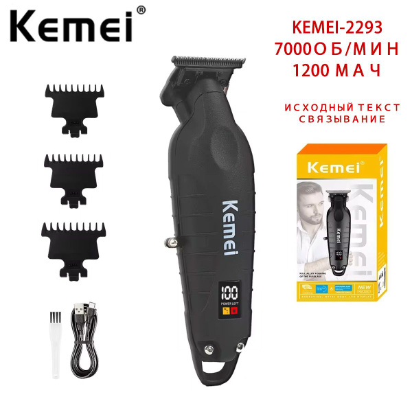 Kemei Триммер для волос KEMEI 2293, кол-во насадок 3 купить на OZON по ...