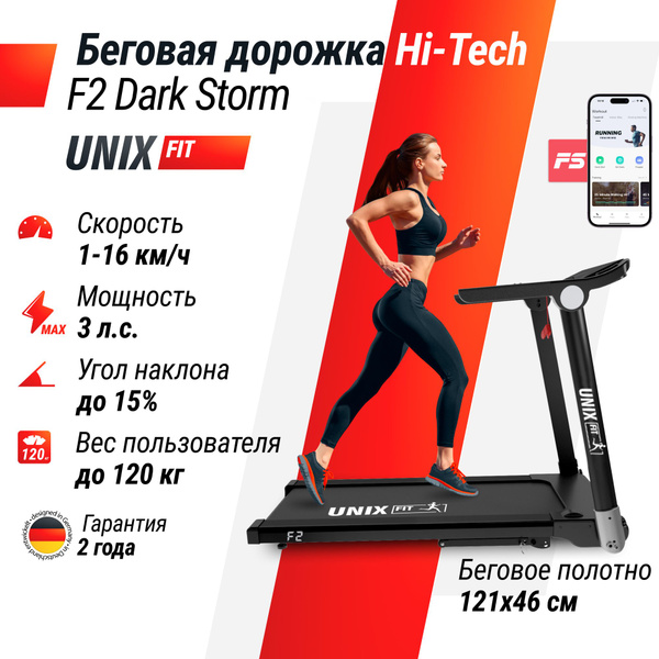 Беговая дорожка для дома UNIX Fit Hi-tech F2 Dark Storm складная ...