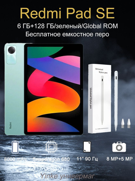 Xiaomi Планшет Redmi Pad SE 11", 6 ГБ / 128 ГБ салатовый купить c доставкой на OZON по низкой ...