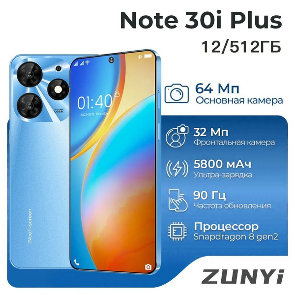 Смартфон ZUNYI U15-Note 30i Plus-01 512 ГБ 12 ГБ Синий 7.3 IPS U15-Note 30i Plus-01 купить c ...