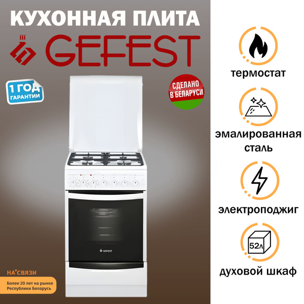 Кухонная газоэлектрическая плита GEFEST ПГЭ 5102-02 купить c доставкой на OZON по низкой цене ...