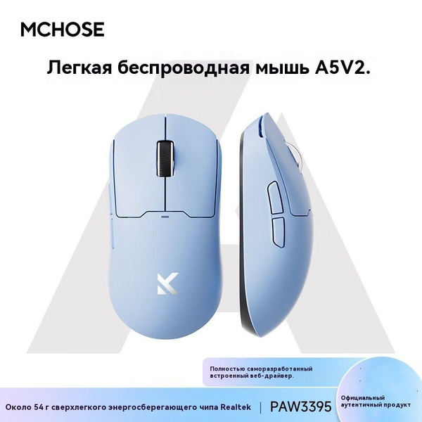 Мышь беспроводная MCHOSE беспроводная Беспроводная A5 V2 Ultra , синий купить c доставкой на ...