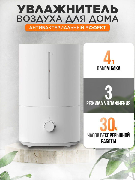 Xiaomi Увлажнитель воздуха Xiaomi Mijia Humidifier 2 (Lite) MJJSQ06DY, белый купить на OZON по ...