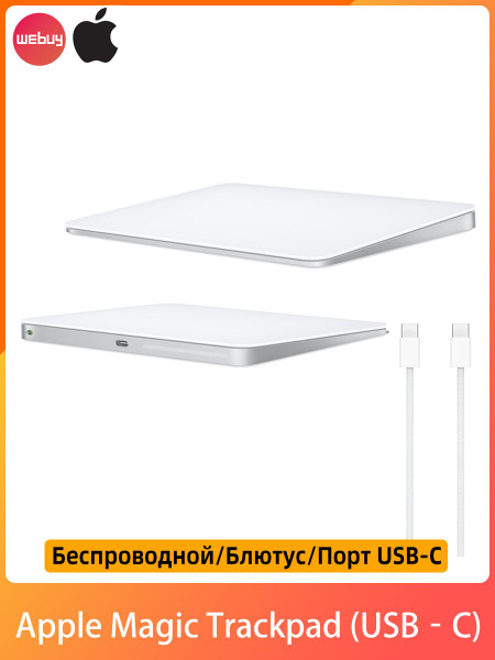 Мышь беспроводная Apple беспроводная Magic Trackpad (USB‑C) , белый,Magic Trackpad купить c ...