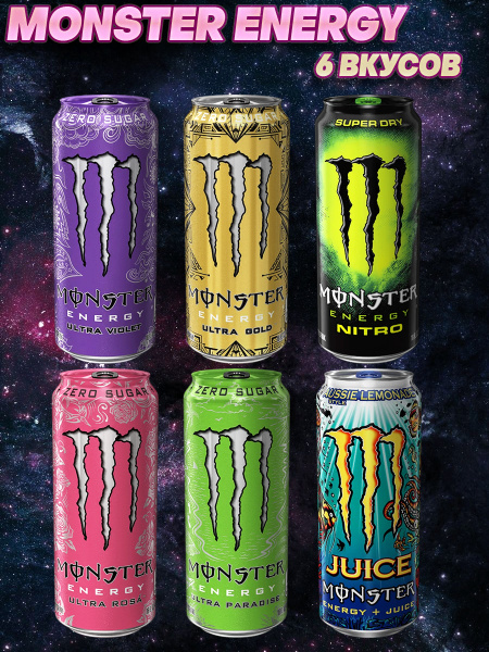 Энергетический напиток Monster Energy mix / Монстер Энергетический ...