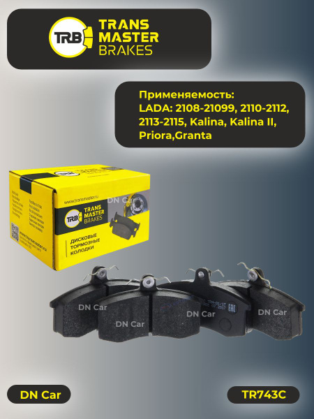 Transmaster brakes Колодки тормозные дисковые Передние, арт. TR743C купить на OZON по низкой ...