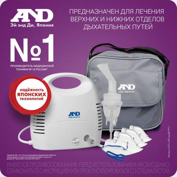Компрессорный ингалятор (небулайзер) AND CN-231 купить на OZON по ...