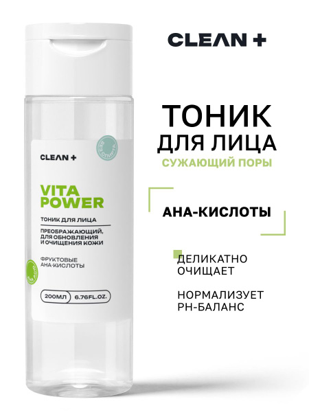 CLEANPLUS Тоник для лица VITA POWER обновляющий, 200 мл купить на OZON по низкой цене (1543783119)