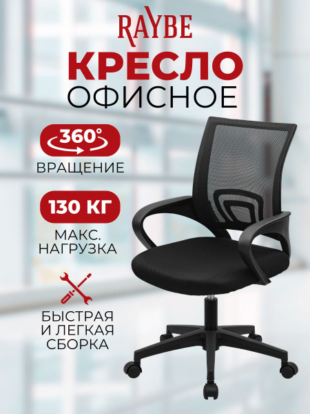 Raybe Офисное кресло, Черный купить на OZON по низкой цене (1823834525)
