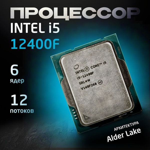 Процессор Intel Core i5 12-го поколения, OEM (без кулера), 6 яд., 2.5 ...
